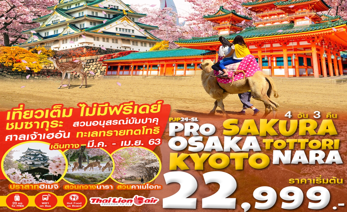 ทัวร์ญี่ปุ่น - เที่ยวเกาหลี | Koreafanclub